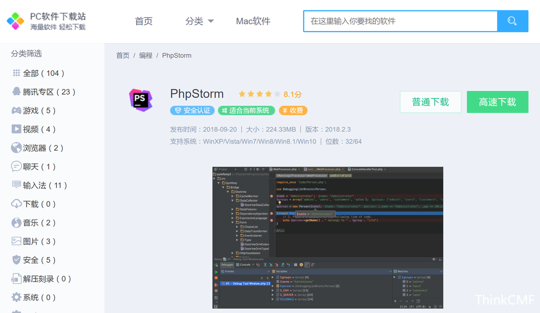 PC软件下载站 ThinkCMF内容管理框架,做最简约的ThinkPHP开源软件
