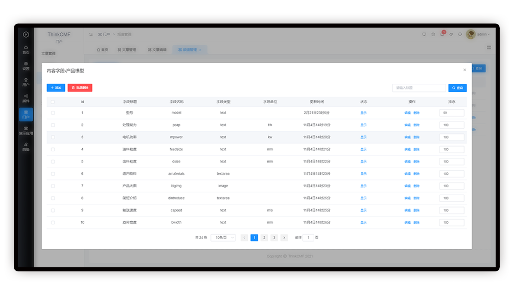 Ts Vue3 Element Plus Thinkcmf后台模板支持在线升级 Thinkcmf内容管理框架