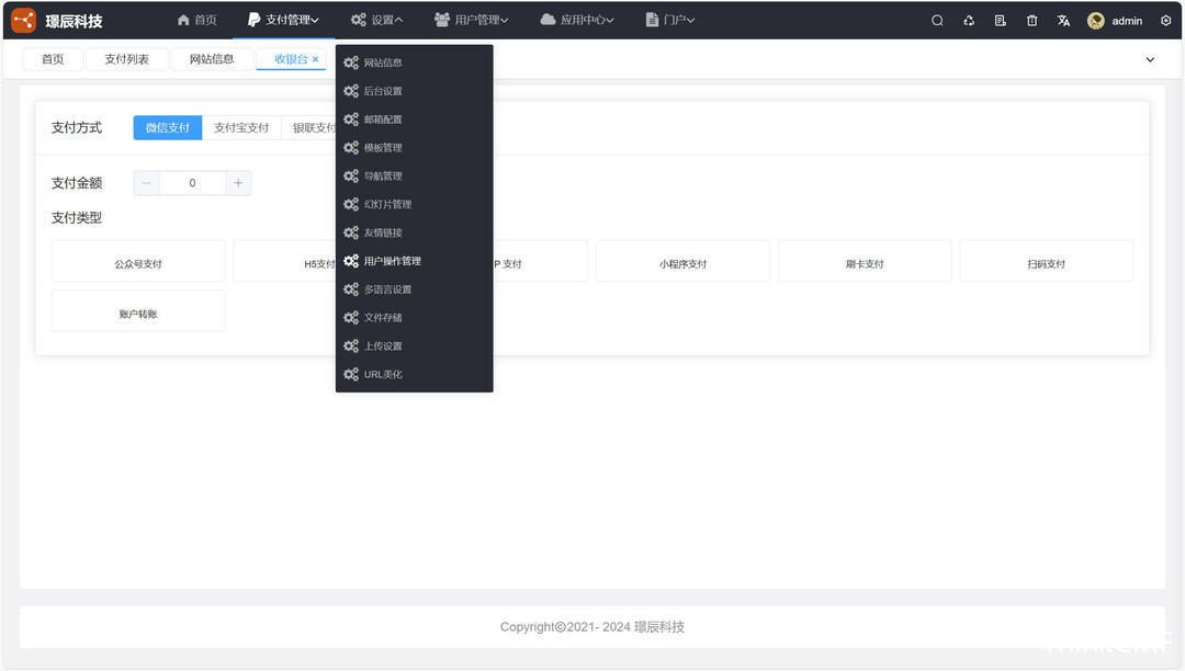 一款拥有多功能的vue3后台模板 Thinkcmf内容管理框架